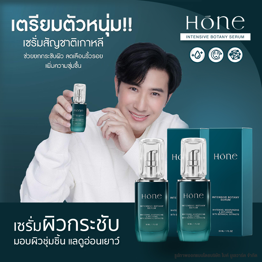 [ 1 แถม 1 ] HONE INTENSIVE BOTANY SERUM โฮน เซรั่ม 30 มล. เซรั่มบำรุงผิวหน้า น้ำตบ ครีมทาหน้า ...