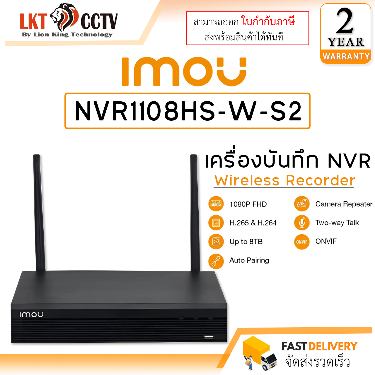 iMou เครื่องบันทึก NVR รุ่น NVR1108HS-W-S2 (สินค้ารับประกัน 2ปี สามารถ ...