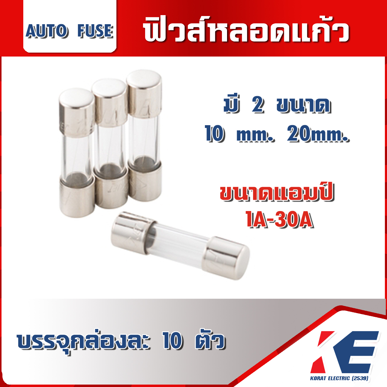 ฟิวส์หลอดแก้ว หลอดแก้วฟิวส์ ฟิวส์ ฟิวส์แก้ว ฟิวหลอดแก้ว Glass Tube Fuse ...