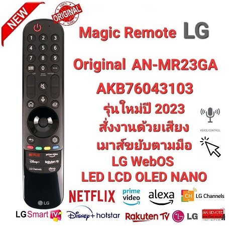 NEW2023 LG Magic Remote Original AN-MR23GA AKB76043103 เมาส์เสียง - DE ...
