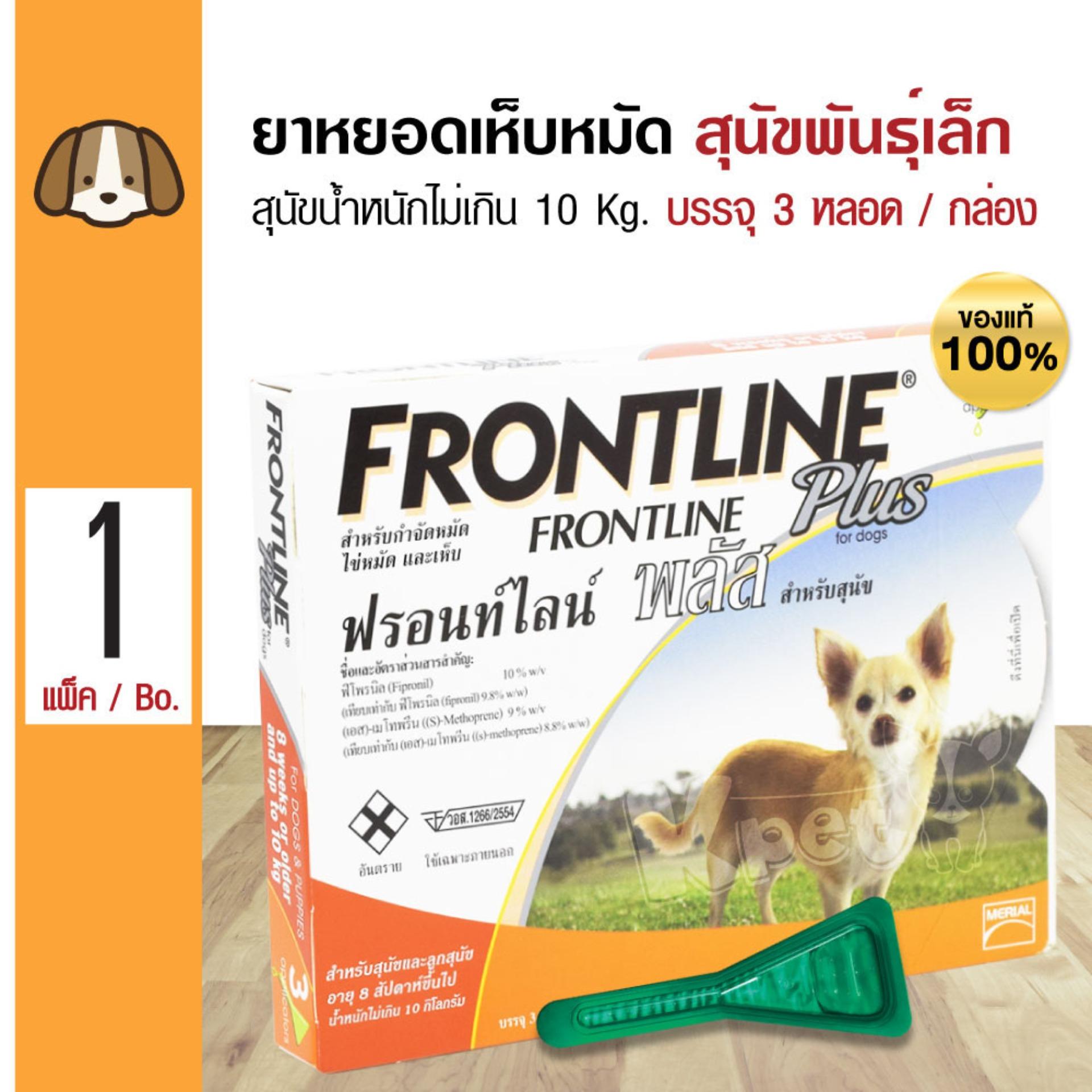 Frontline Plus Small Dog ยาหยอดหลัง กำจัดเห็บหมัด สำหรับสุนัข น้ำหนัก ...