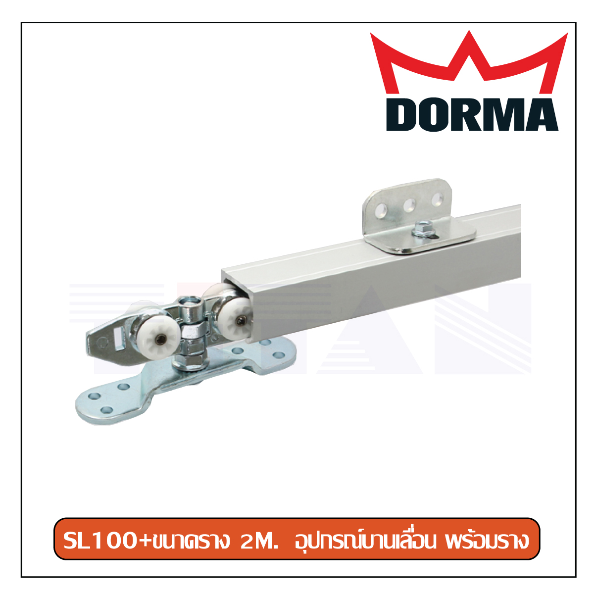 อุปกรณ์บานเลื่อน Dorma รุ่น SL100+ พร้อมราง 2 เมตร และ 3 เมตร | Lazada.co.th