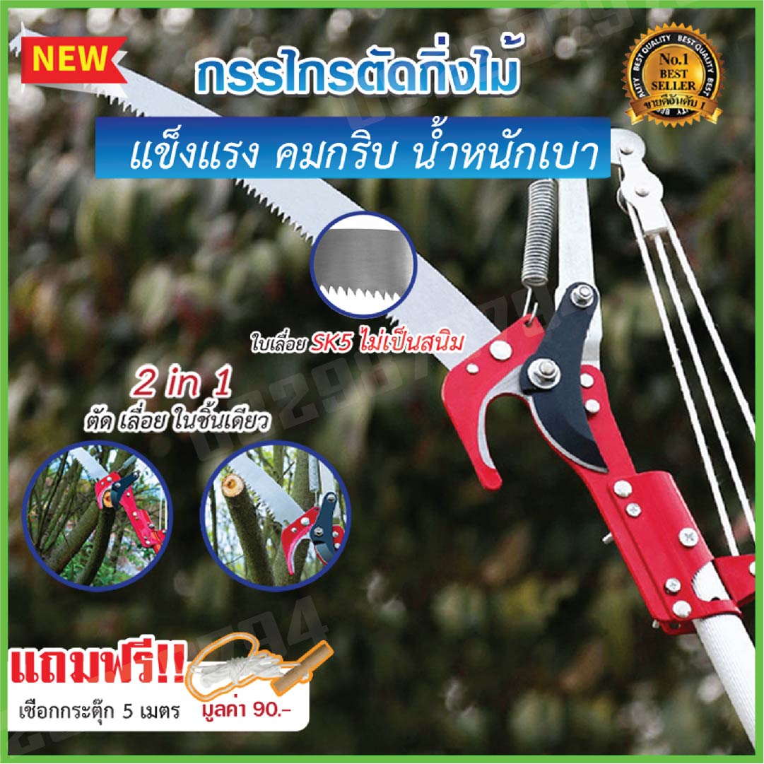 กรรไกรตัดกิ่ง ไม้ด้ามยาว ไม้สูง กรรไกรแต่งกิ่ง solo sk5 japan 3in1 กรรไกรตัดแต่งกิ่งไม้ กันไกร ...