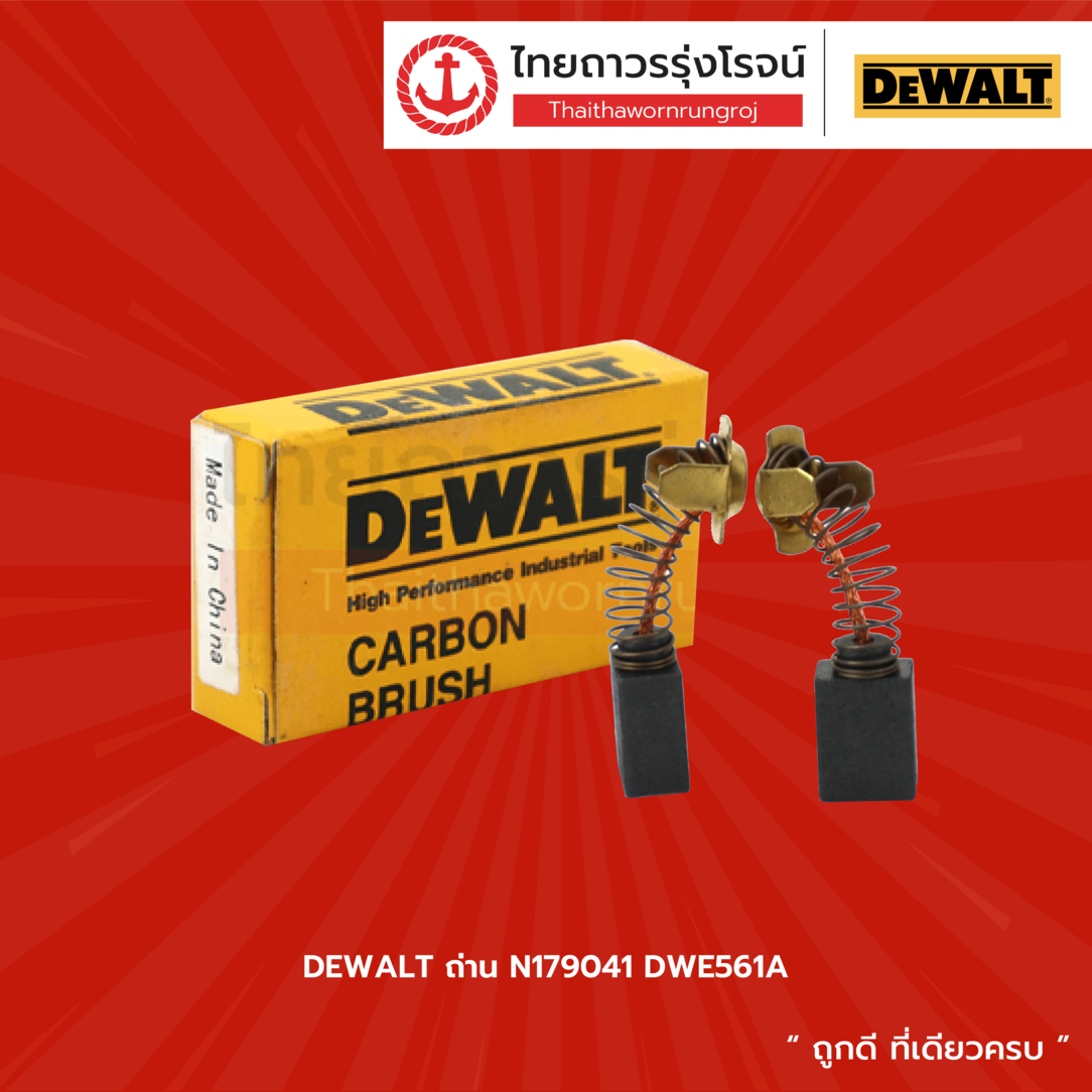 DEWALT ถ่าน รุ่น N257699 ใช้ร่วมกับ DWE8200P / DWE8200S / DWE8200T และ ...