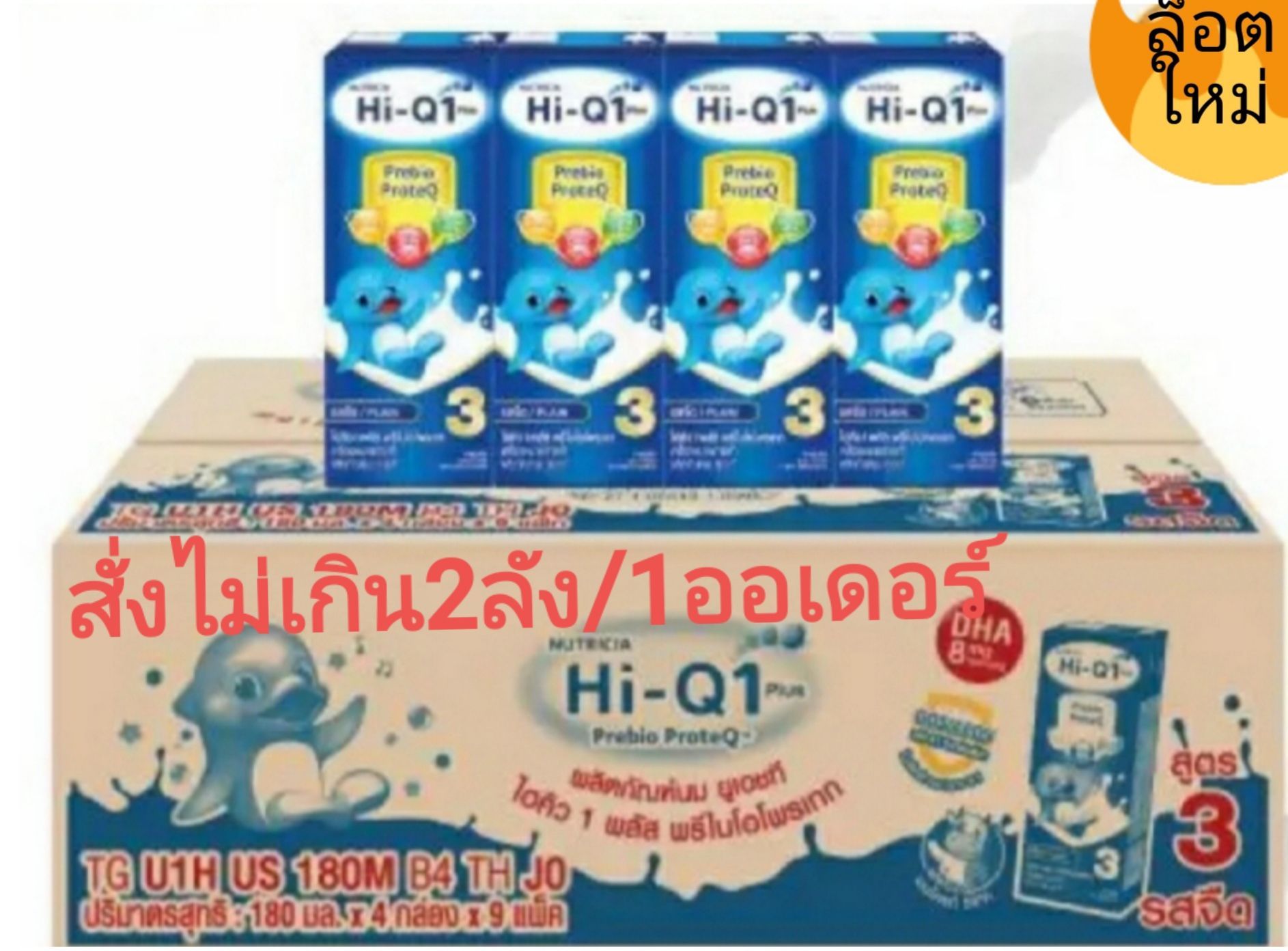 UHT Hi-Q ไฮคิว 1 พลัส180มล.รสจืด1ลังสำหรับเด็ก1ปีขึ้นไป - Baby Mart99 ...
