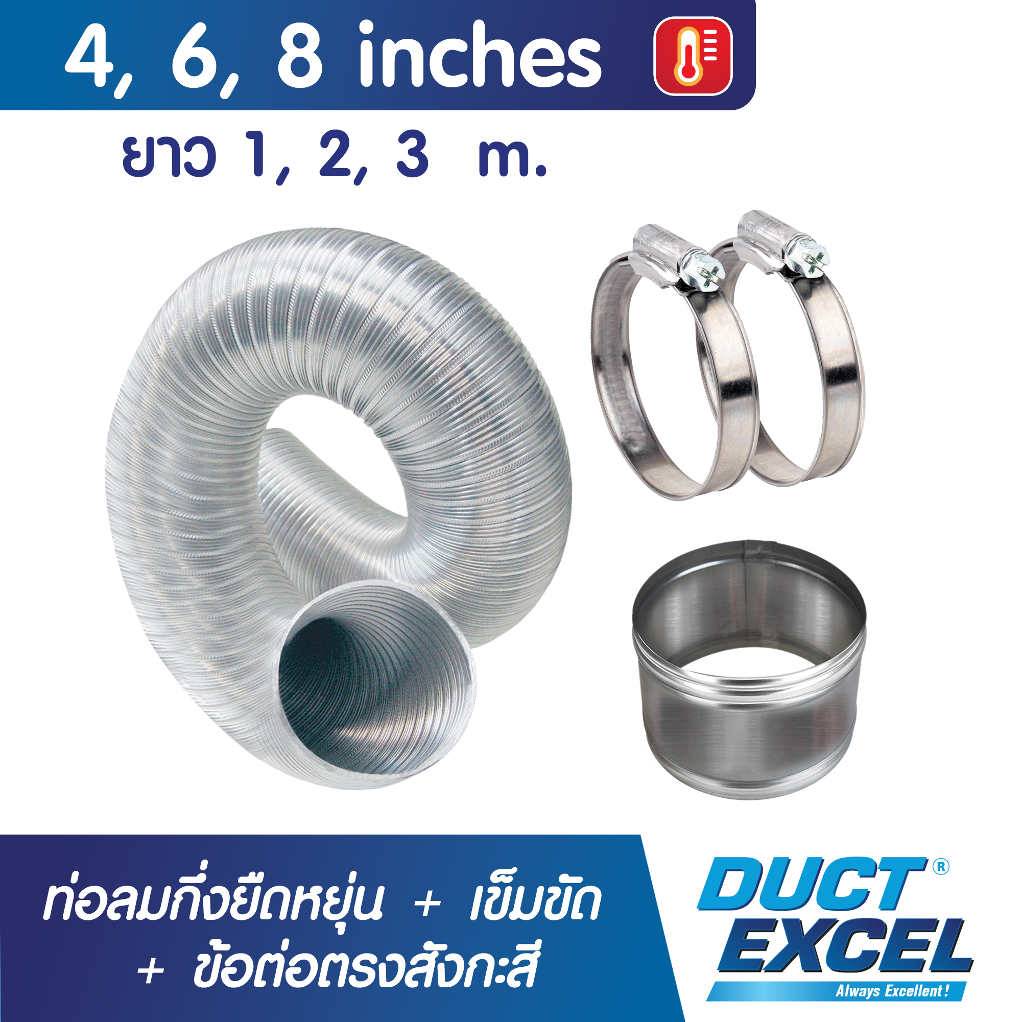 Duct Excel ท่อลมอลูมิเนียมแข็ง กึ่งยืดหยุ่น (Semi Rigid Flexible Duct)+เข็มขัด+ข้อต่อ ขนาด 4, 6 ...