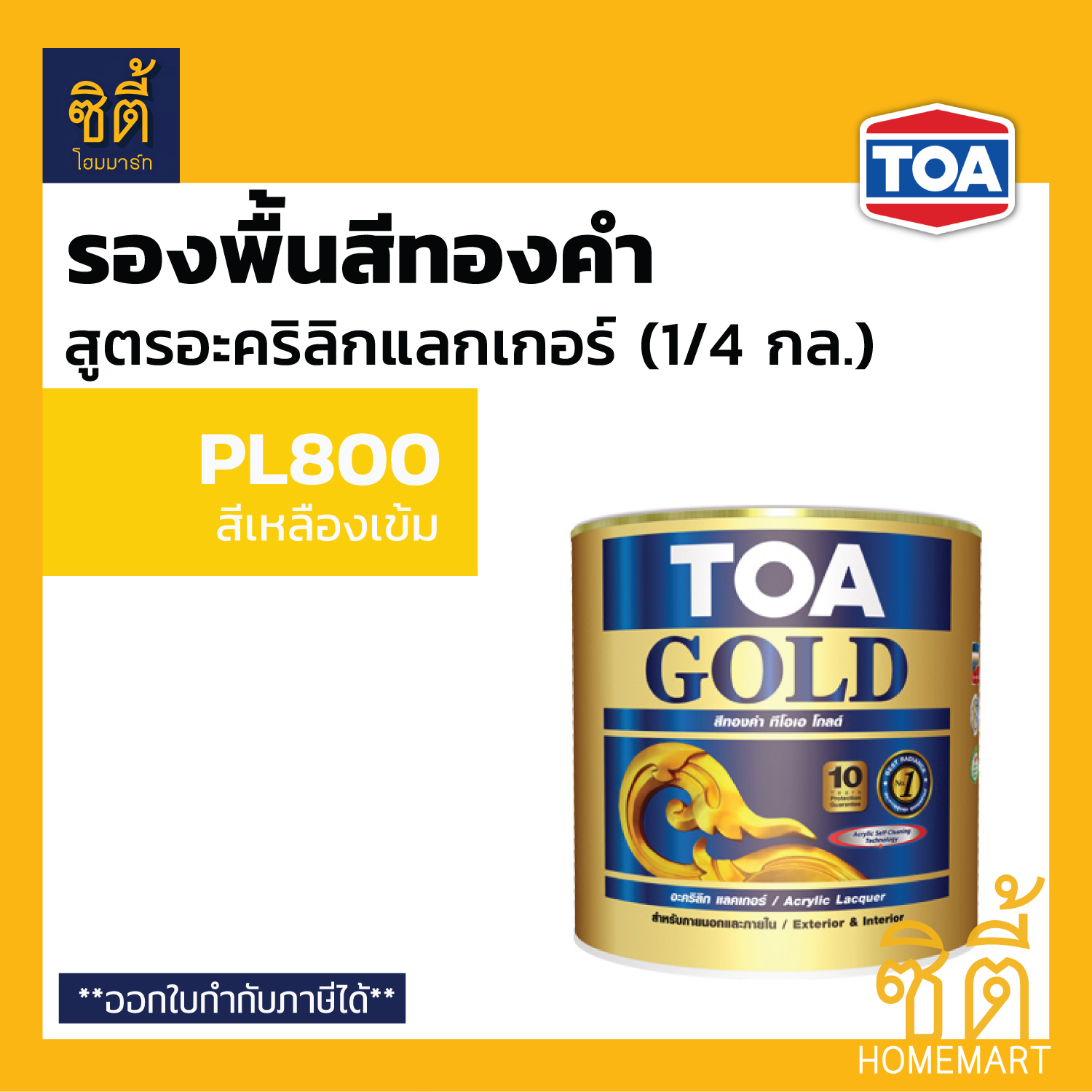 TOA GOLD สีทองคำ สูตรน้ำมัน ทีโอเอ โกลด์ ( GE234 ทองสวิส / GE505 ทอง ...