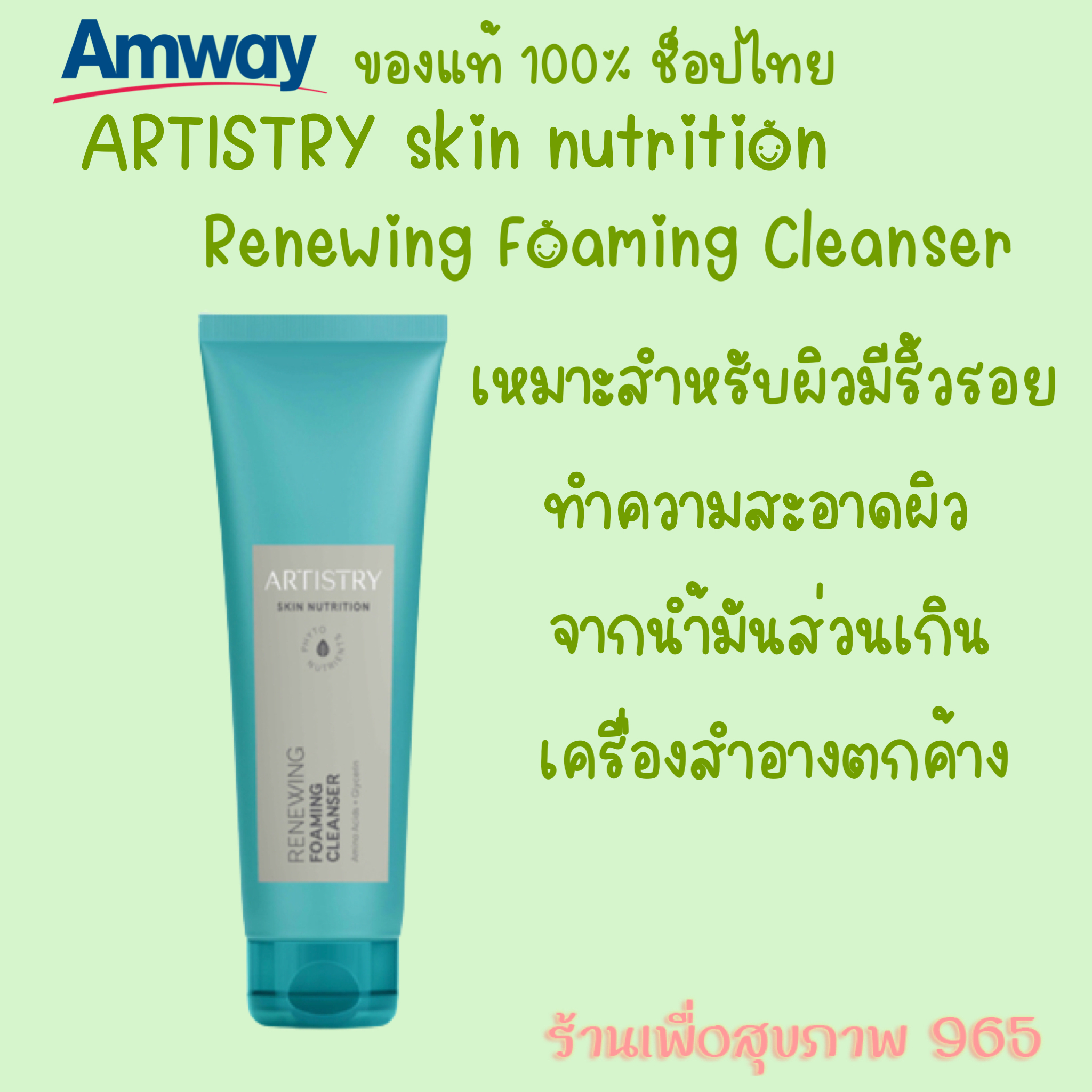 **ของแท้ ช็อปไทย ผลิตใหม่**Artistry skin nutrition อาร์ทิสทรี สกิน นิว ...
