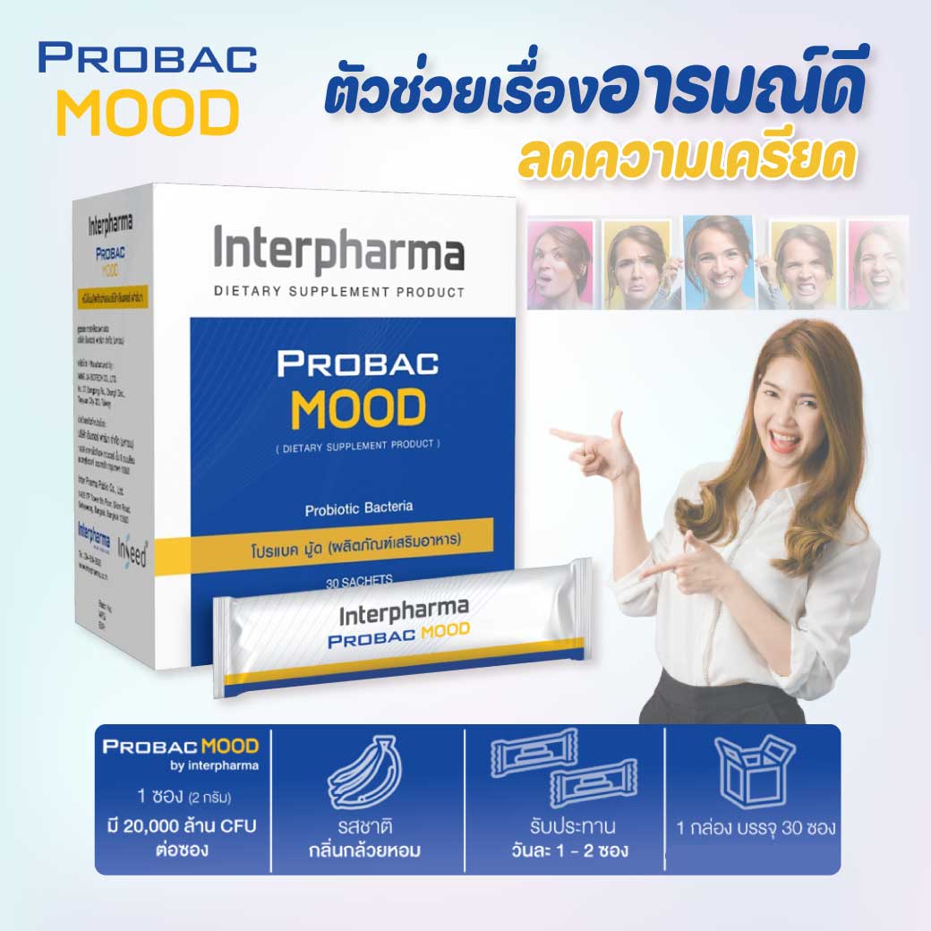 Interpharma Probac Mood 30sachets. โปรแบค มู้ด ผลิตภัณฑ์เสริมอาหาร โปร ...