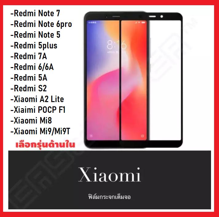 รับประกันสินค้า ฟิล์มกระจกนิรภัยเต็มจอ (ขอบดำ) For Xiaomi Redmi Note7 / Redmi 7A / Mi 8 / Mi A2 ...