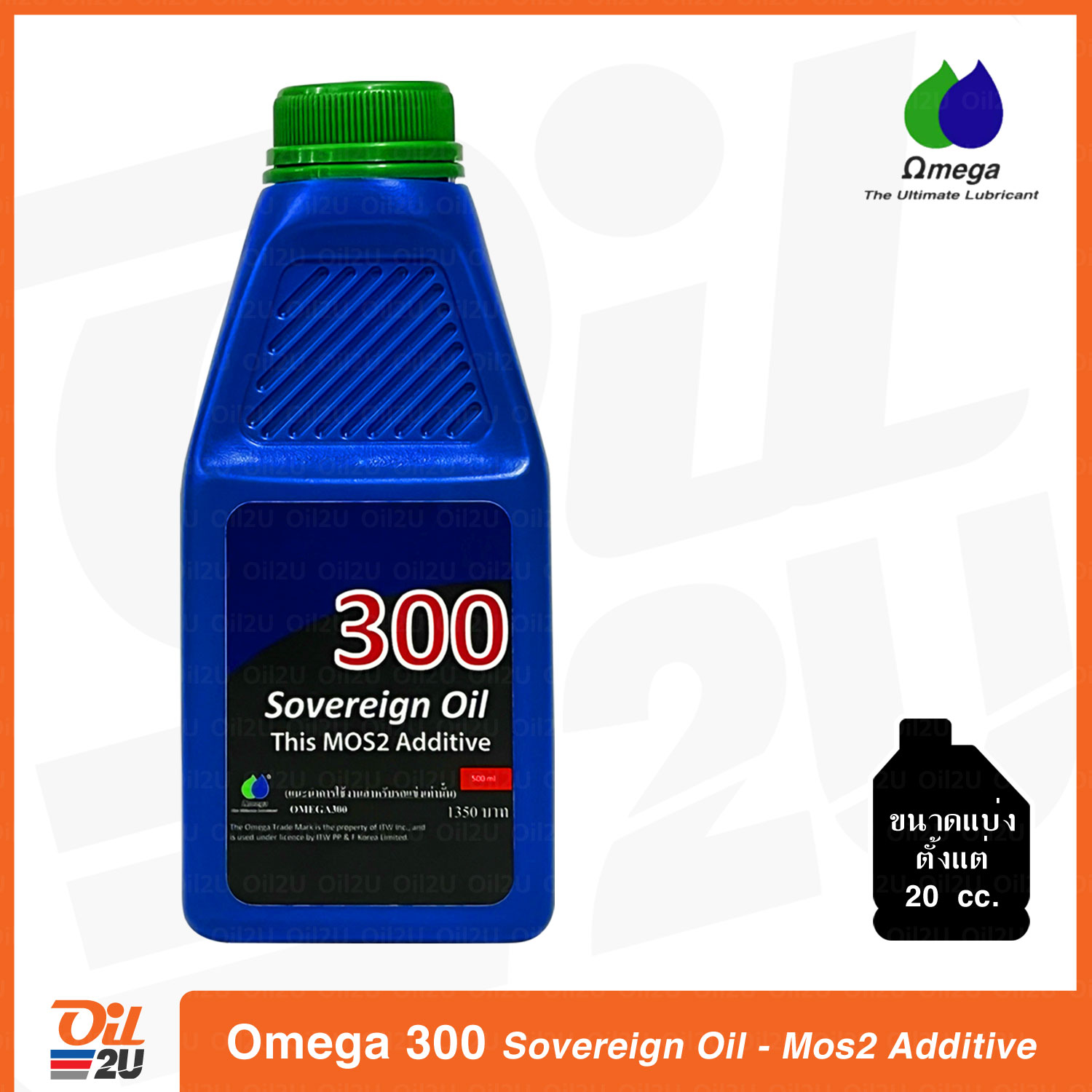 ขนาดแบ่ง - น้ำมันเครื่อง Omega 300 Sovereign Oil This MOS2 Additive เพิ่มความลื่นของเครื่องยนต์ ...