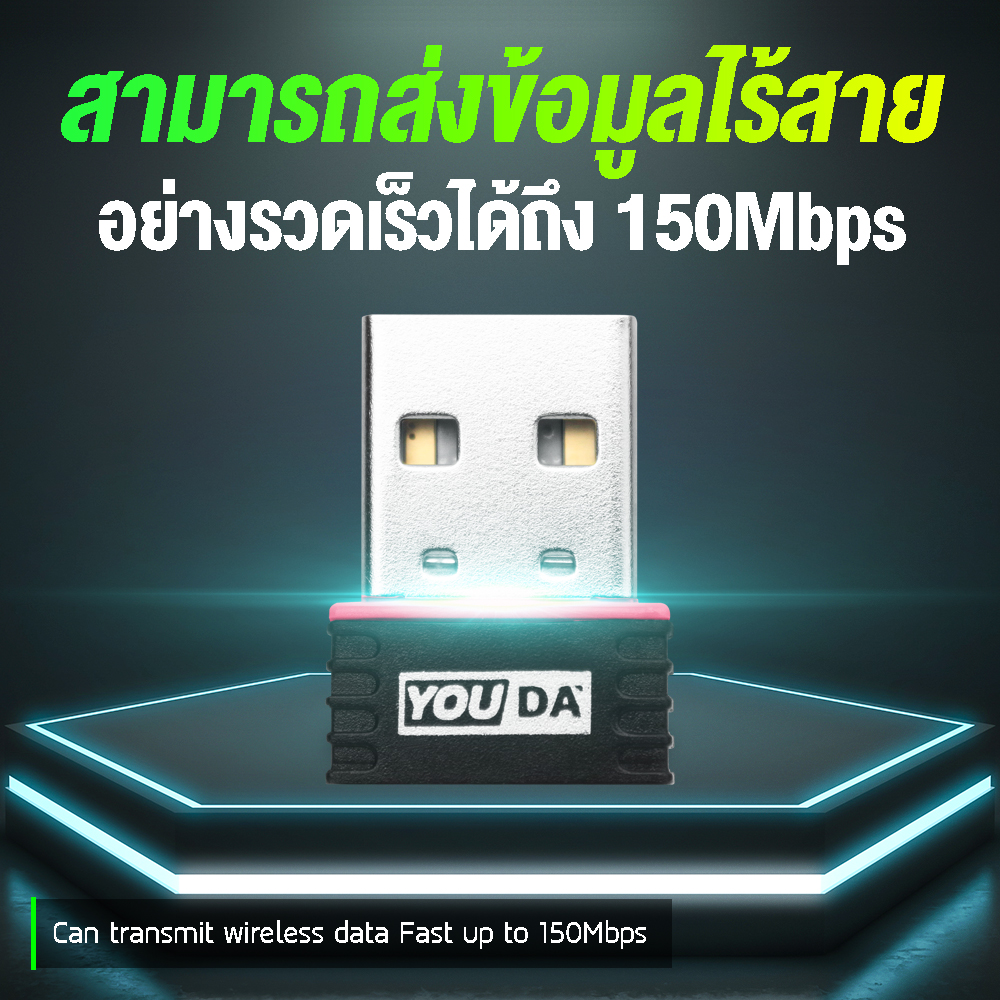 YOUDA USB WIFI 150Mbpsแท้ ใหม่ล่าสุด YD-W01 รับประกัน 1ปี ตัวรับ WIFI สำหรับคอมพิวเตอร์ โน้ตบุ๊ค ...