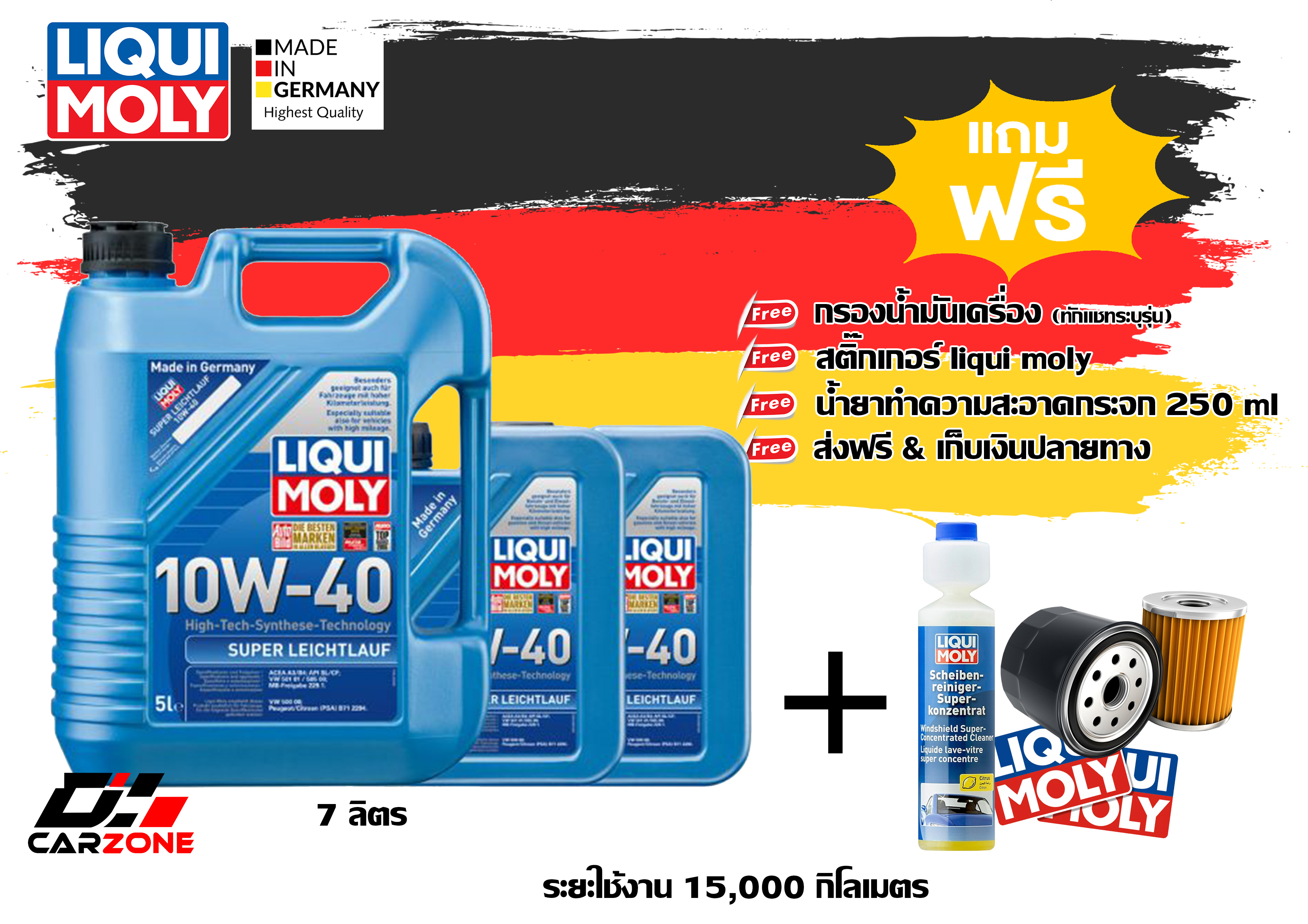 Liqui Moly 10W-40 SUPER LEICHTLAUF แถมกรองตรงรุ่น น้ำมันเครื่อง เซ็ต 5 ...