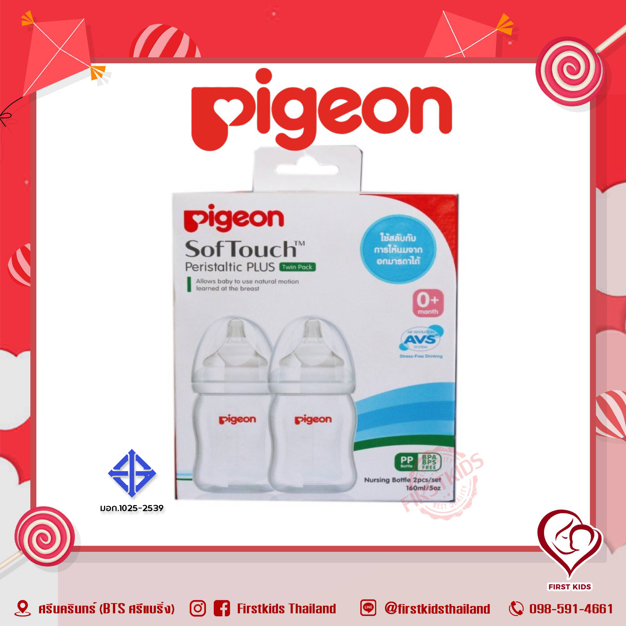 Pigeon ขวดนมสีชา มัมเลิฟ 240 มล. จุกซอฟท์ทัช พลัส M แพค2 - MixASale