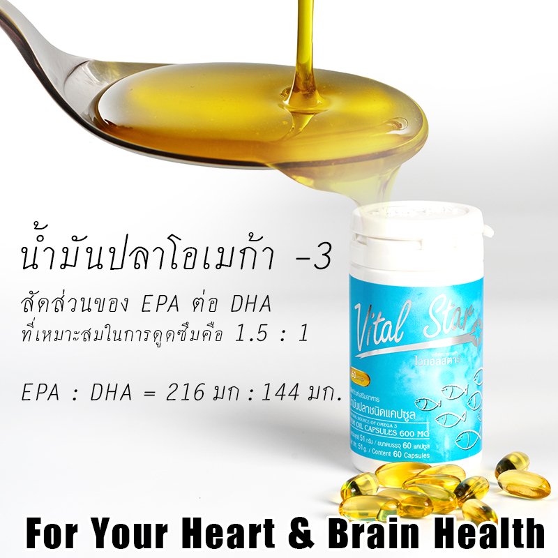 น้ำมันปลา Vital Star Fish Oil 600 mg (1 ขวด บรรจุ 60 แคปซูล) | Lazada.co.th