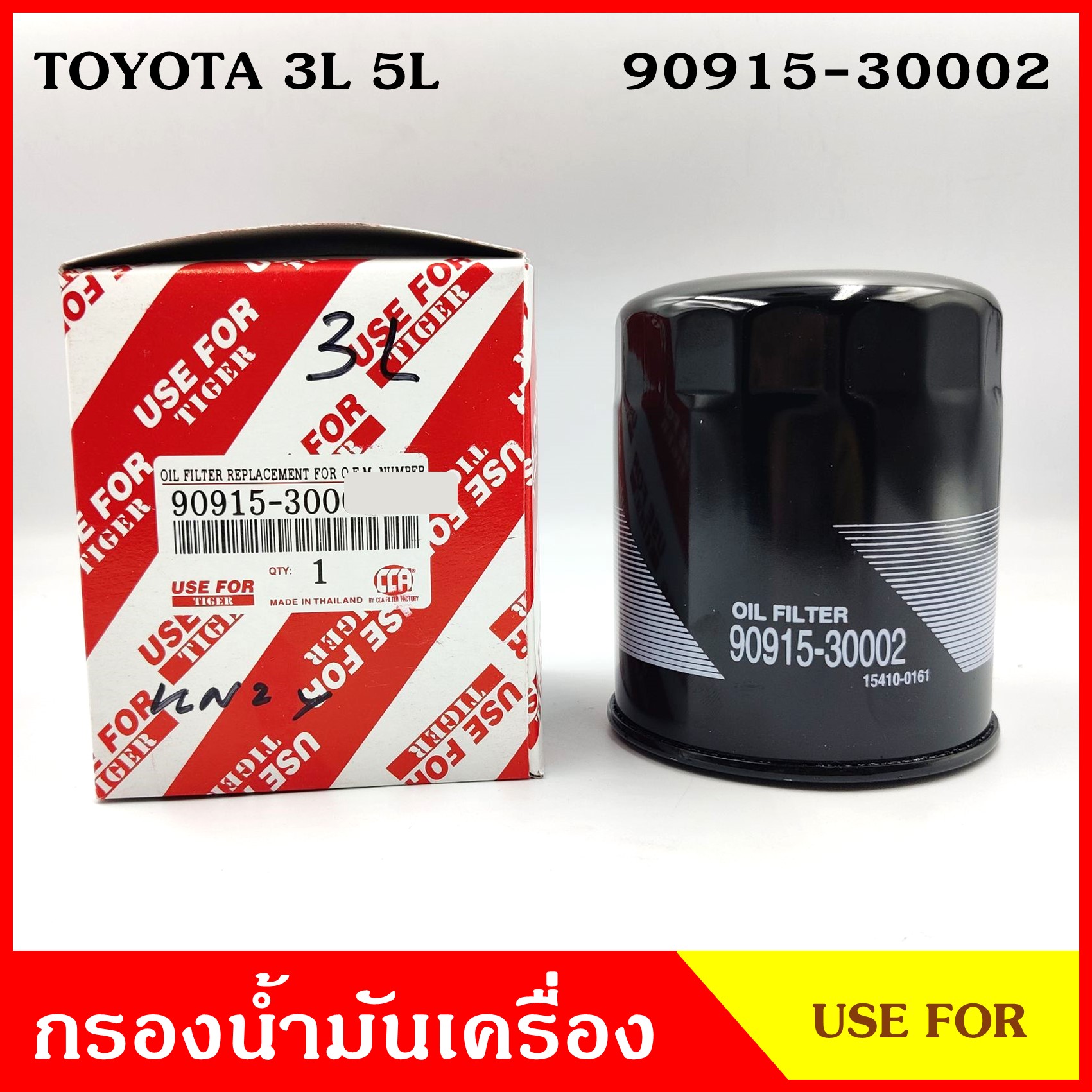 กรองน้ำมันเครื่อง TOYOTA 3L 5L โตโยต้า 90915-30002 ไส้กรองน้ำมัน กรอง ...