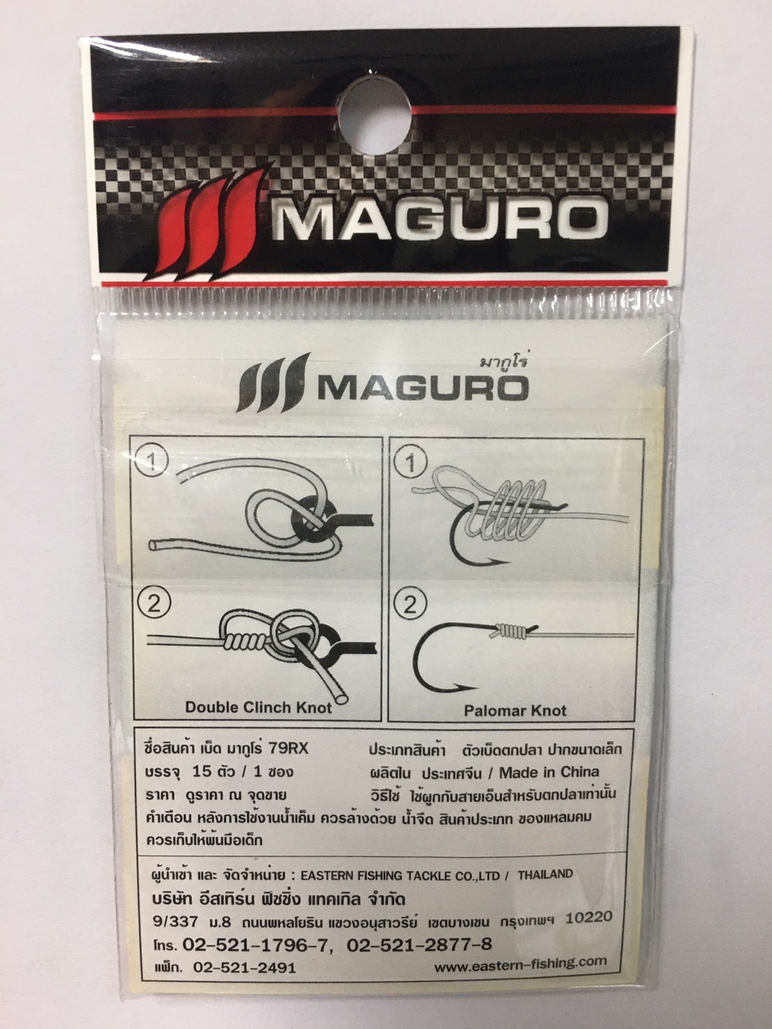 ตะขอสปริง ตรามากูโร่ สำหรับซีซาร์ Maguro Brand Worm hook for Zeezar ...