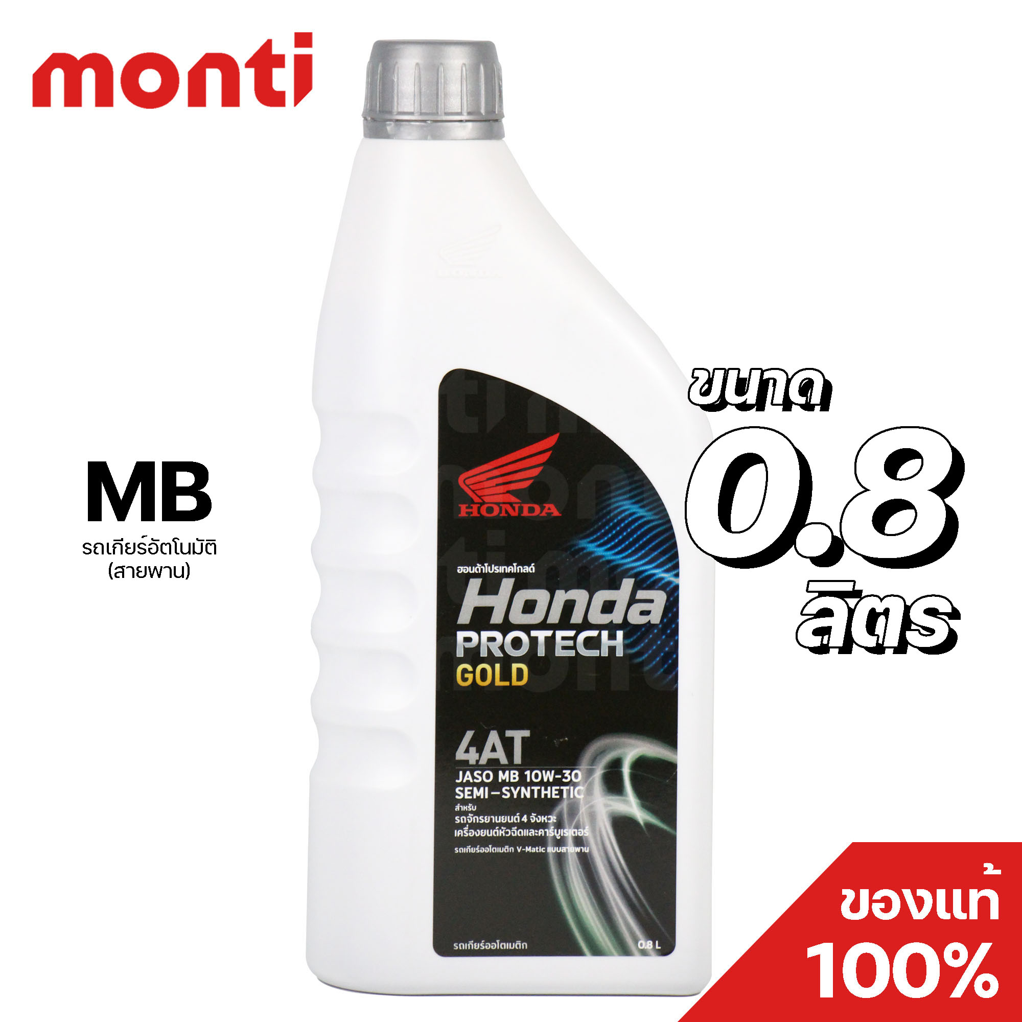 น้ำมันเครื่องฮอนด้าโปรเทคโกลด์ กึ่งสังเคราะห์ ฝาสีเทา Honda Protect ...