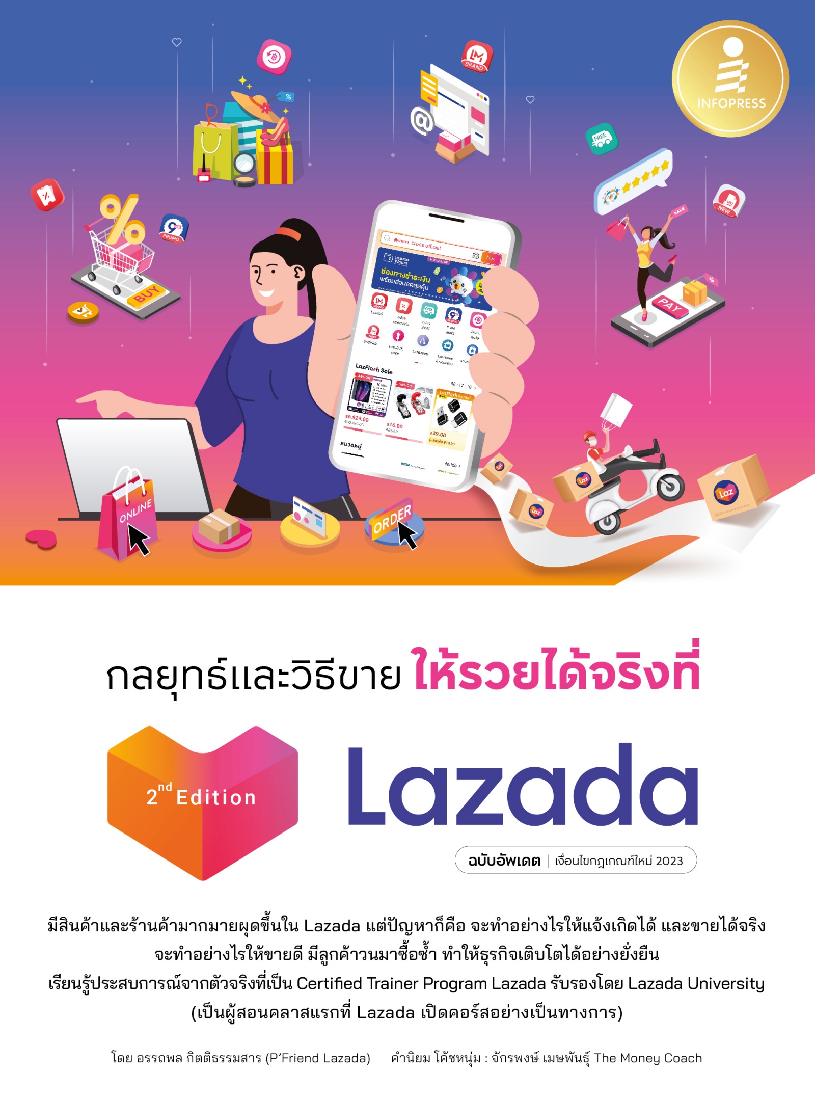หนังสือกลยุทธ์และวิธีขายให้รวยได้จริงที่ Lazada 2nd Edition Th