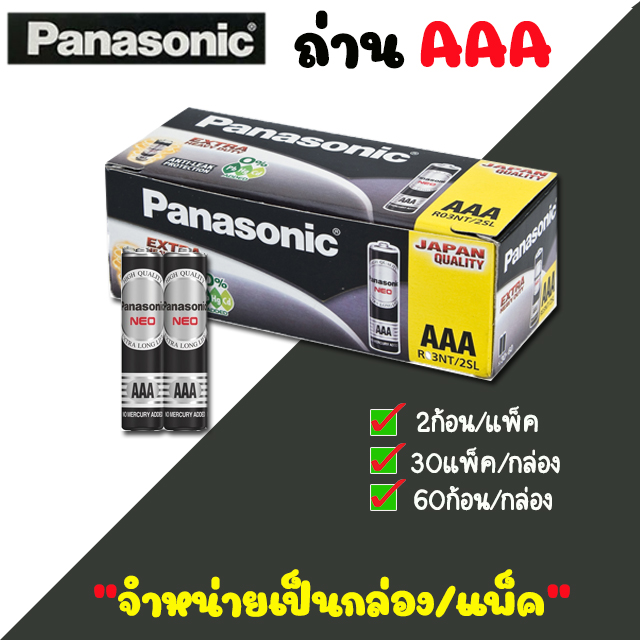ถ่าน AAA Panasonic (ราคา/2ชิ้น) | Lazada.co.th