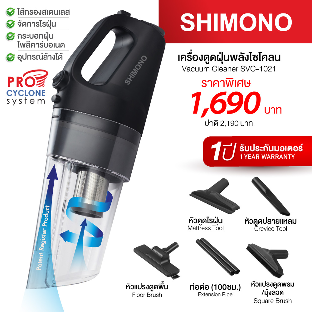 Shimono Cyclone vacuum cleaner เครื่องดูดฝุ่นพลังไซโคลน รุ่น SVC-1021 ...