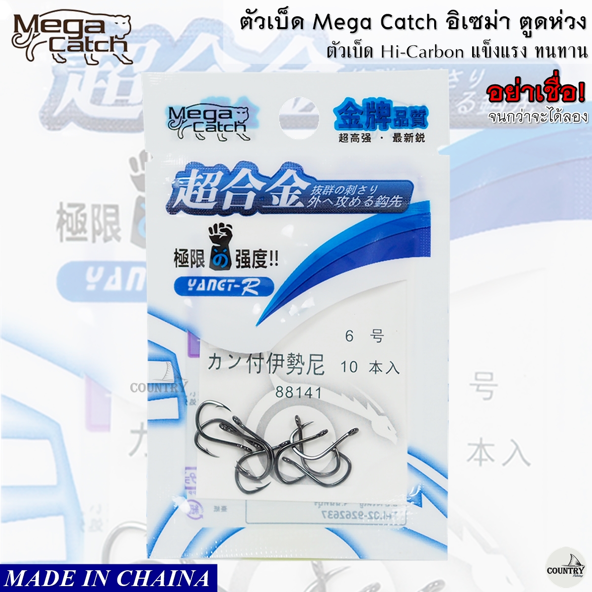 ตัวเบ็ด Mega Catch อิเซม่า ตูดห่วง อย่าเชื่อ! จนกว่าจะได้ลอง | Lazada.co.th