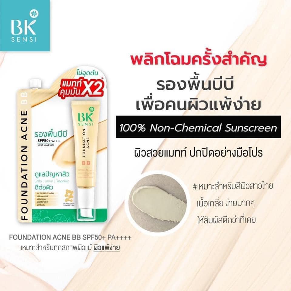 แบบซอง BK Acne คละสูตร มาส์กสิว บีบี เซรั่ม เอ็กเพิร์ท รองพื้นบีบี BK ...