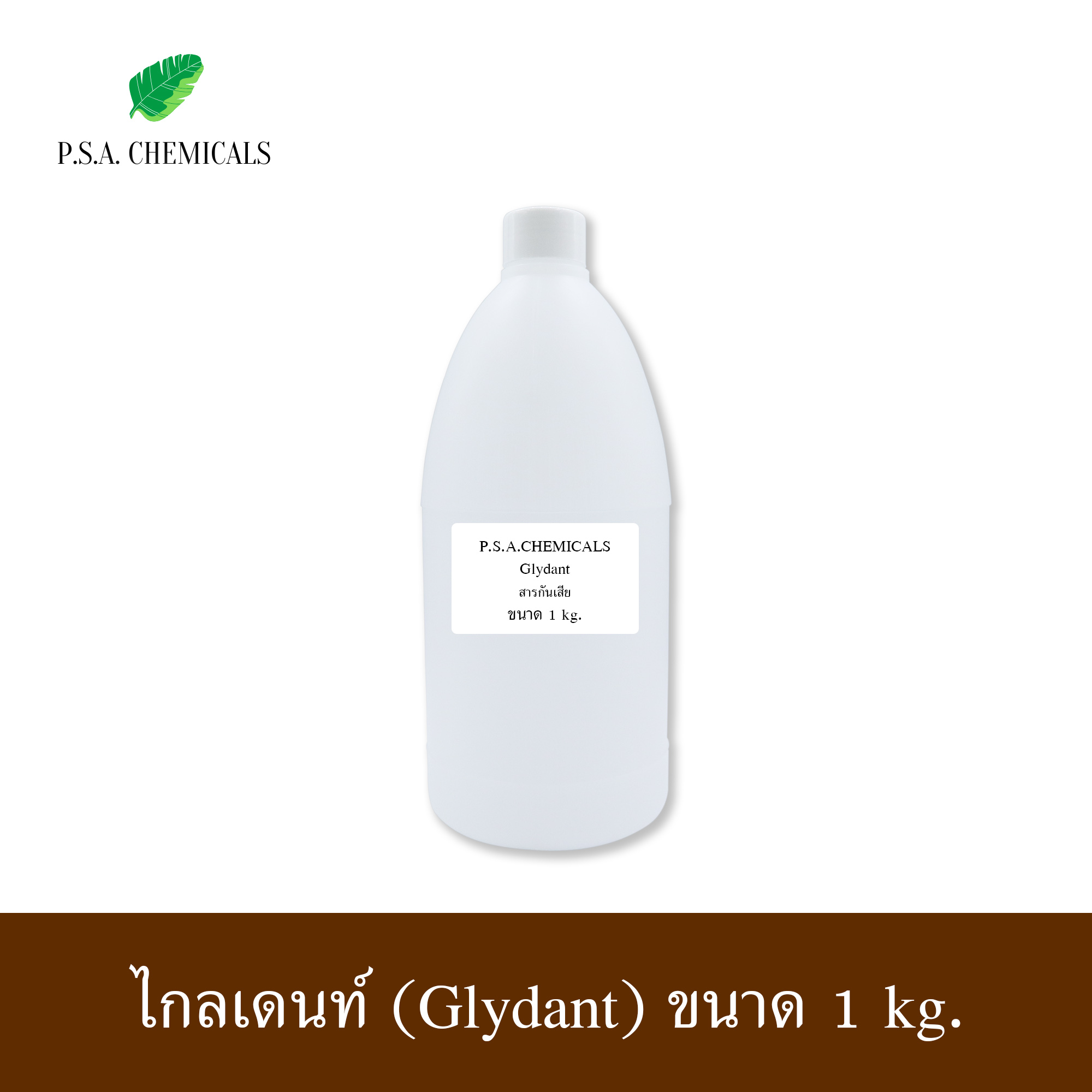 P.S.A.CHEMICALS ไกลเดนท์ (Glydant) สารกันเสีย สารกันบูด (ใช้สำหรับใส่ ...