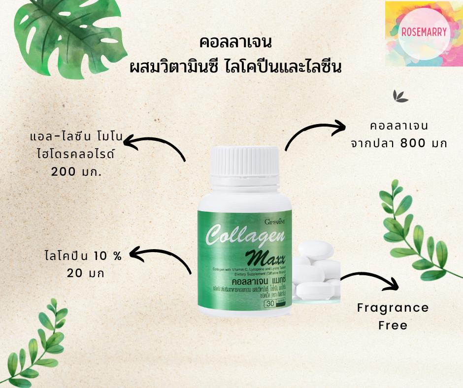 คอลลาเจน แมกซ์ ผสมวิตามินซี ไลโคปีนและไลซีน Collagen Maxx Giffarine ...