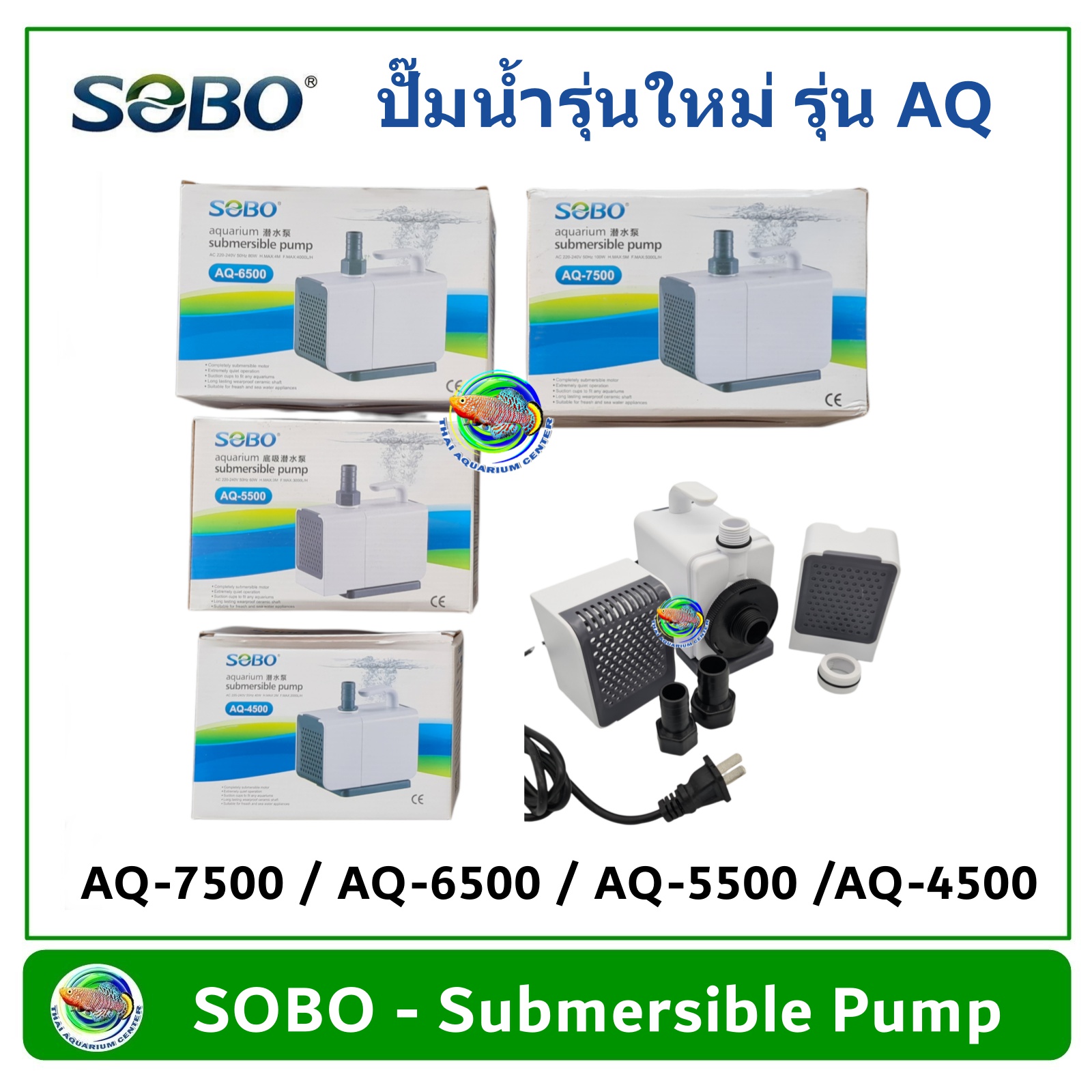 SOBO รุ่น AQ ปั๊มน้ำ ปั๊มน้ำพุ AQ-4500/AQ-5500/AQ-6500/AQ-7500 สำหรับตู้ปลา บ่อปลา | Lazada.co.th
