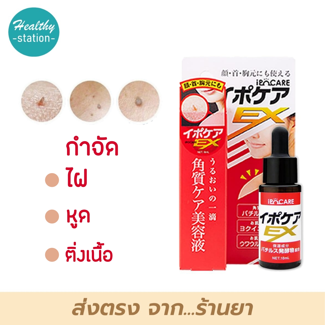 Ipocare ex 18 ml. | Lazada.co.th