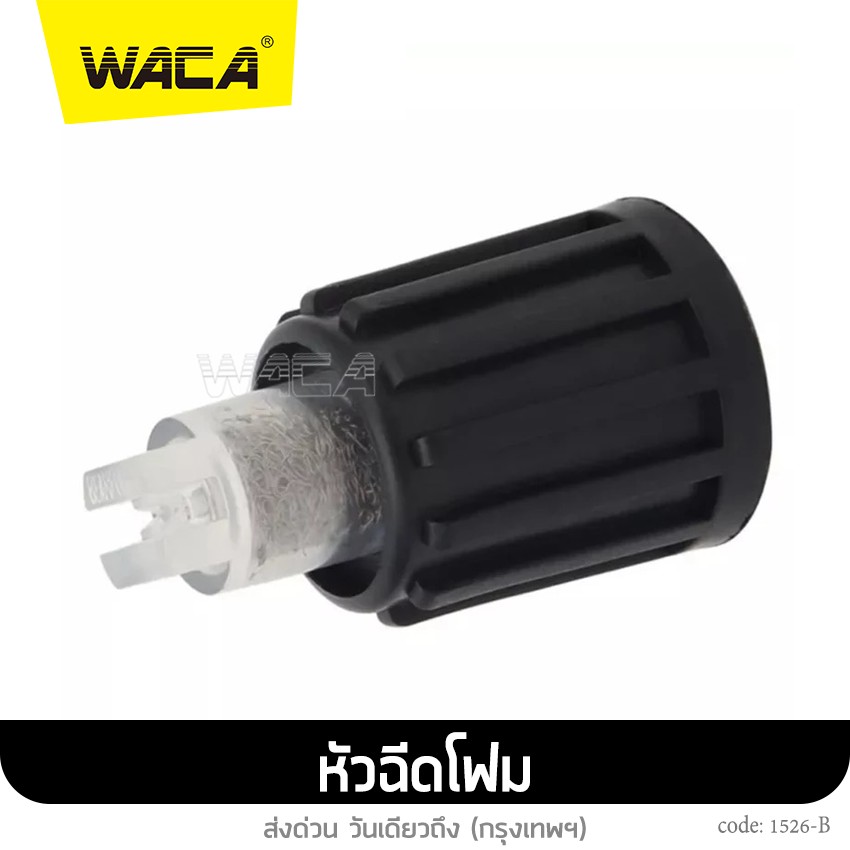 WACA หัวฉีดโฟมและหัวฉีดพ่นน้ำ สำหรับกระบอกฉีดโฟมแบบใช้มือปั๊ม หัวฉีดถังฉีดโฟม ถังปั๊มโฟม หัวพ่น ...