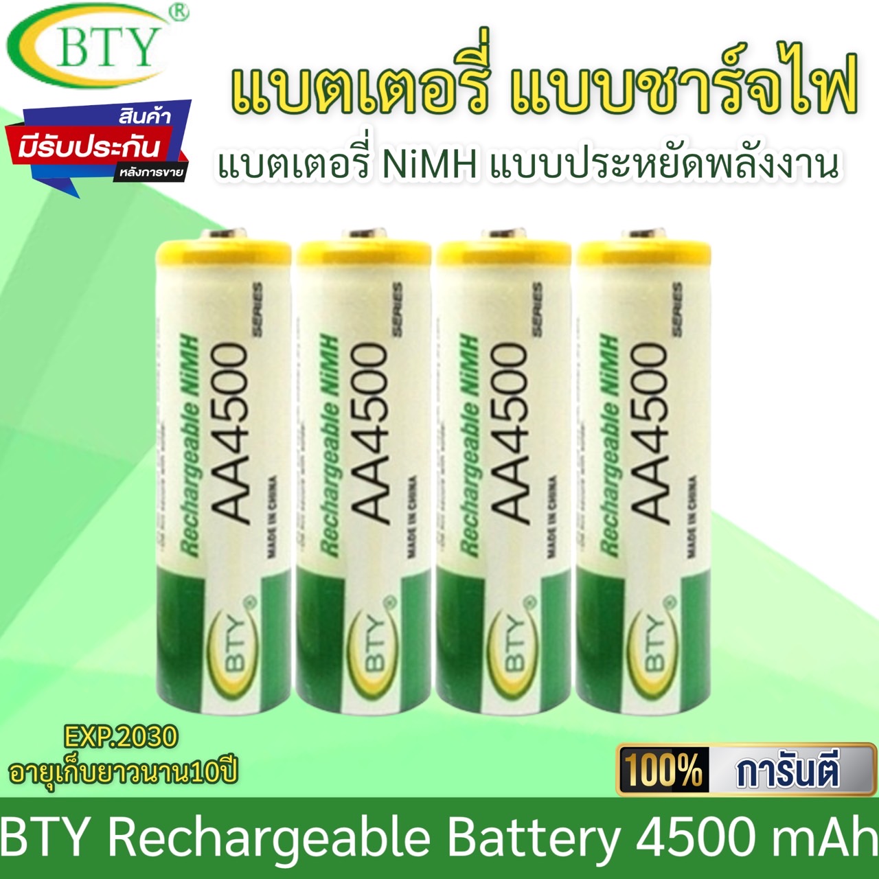 พร้อมส่งBTY ถ่านชาร์จ AA 45000 mAh NIMH Rechargeable battery (8ก้อน ...