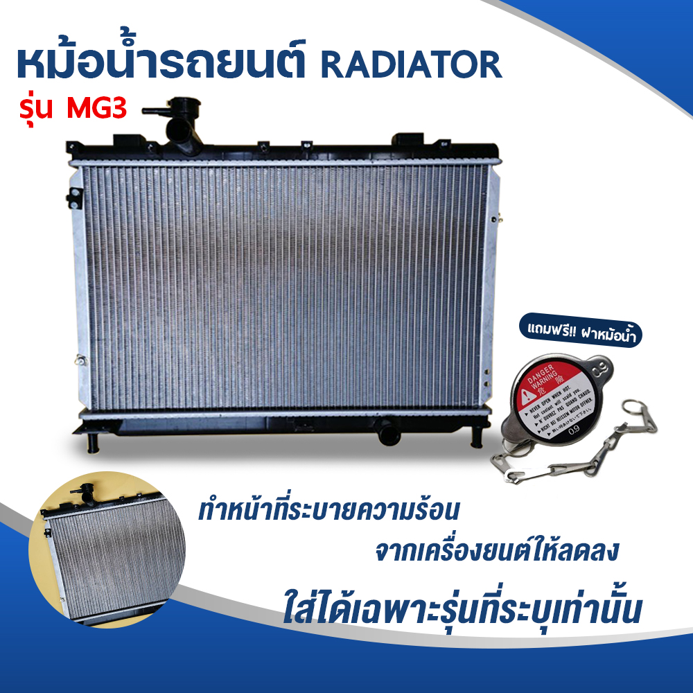 หม้อน้ำรถยนต์ (RADIATOR) รุ่น MG3 ปี 2015-2018 | Lazada.co.th