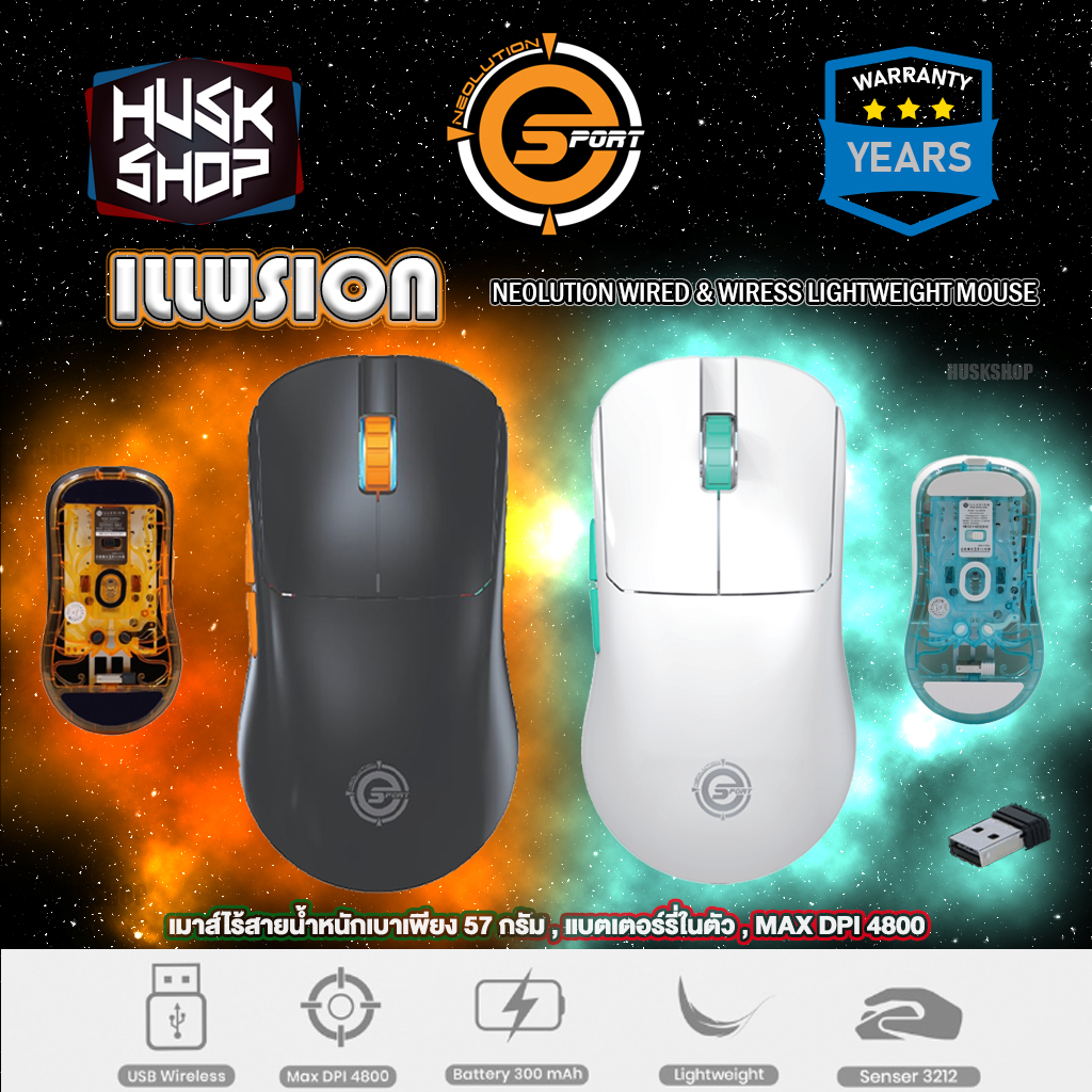 เมาส์ไร้สาย Neolution E-Sport ILLUSION Gaming Mouse น้ำหนักเบาเพียง 57 ...