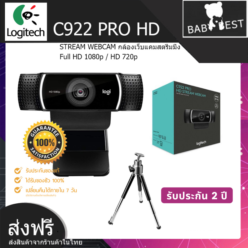 Logitech C922 PRO STREAM WEBCAM กล้องเว็บแคมสตรีมมิ่ง Full HD 1080p ...