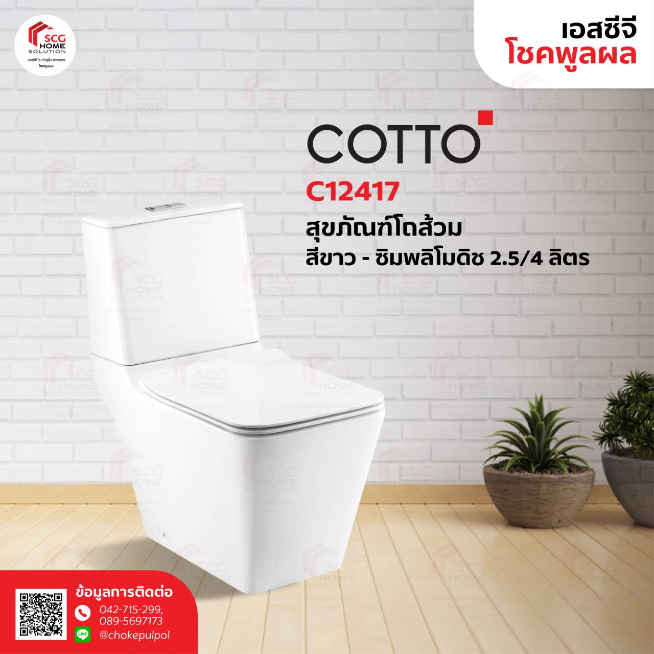 COTTO C12417 ซิมพลิโมดิช สุขภัณฑ์ 2.5/4 ลิตร (ไฮยีน) สีขาว | Lazada.co.th