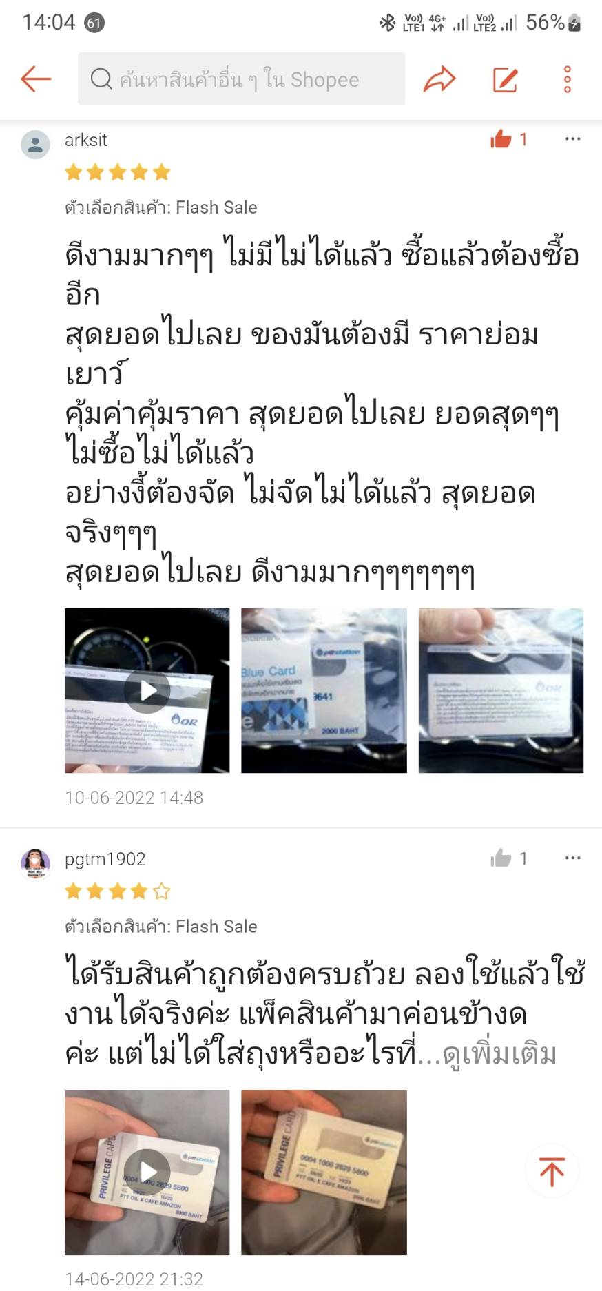 บัตรเติมน้ำมัน ปตท Gift Card PTT Station Privilege Card บัตรน้ำมัน ปตท. ...