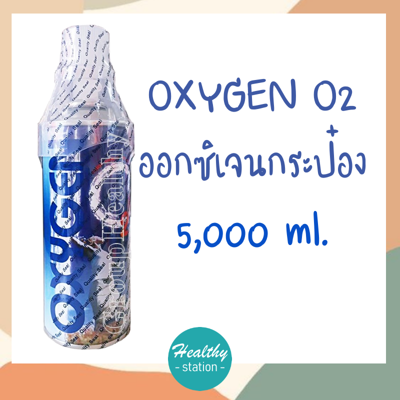 OXYGEN O2 ออกซิเจนกระป๋อง 8,000 มล. | Lazada.co.th