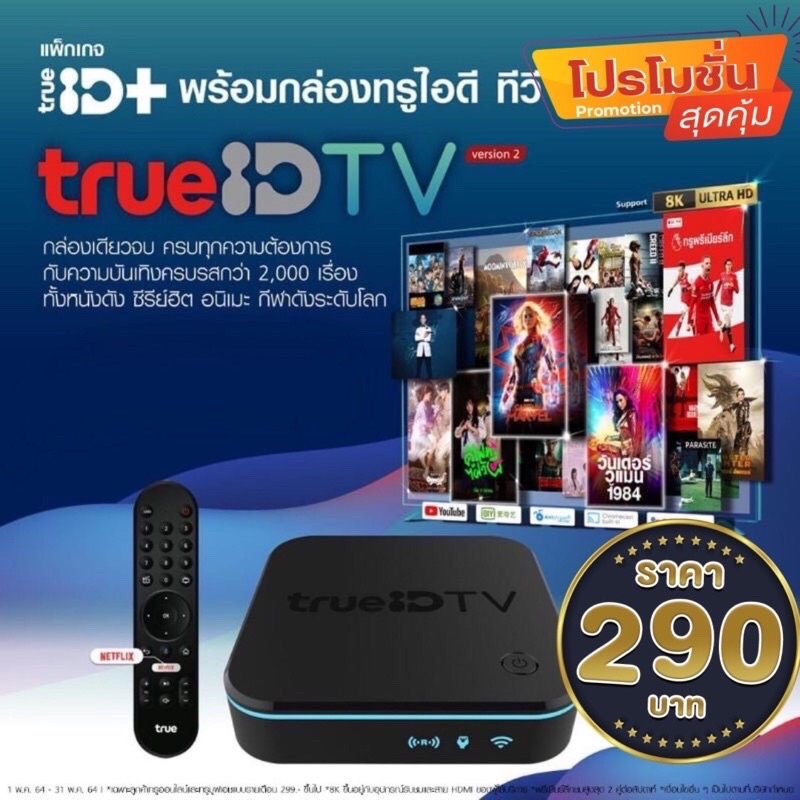 กล่อง True id tv เวอร์ชั่นล่าสุด รองรับ Netflix - Ohliuh - ThaiPick