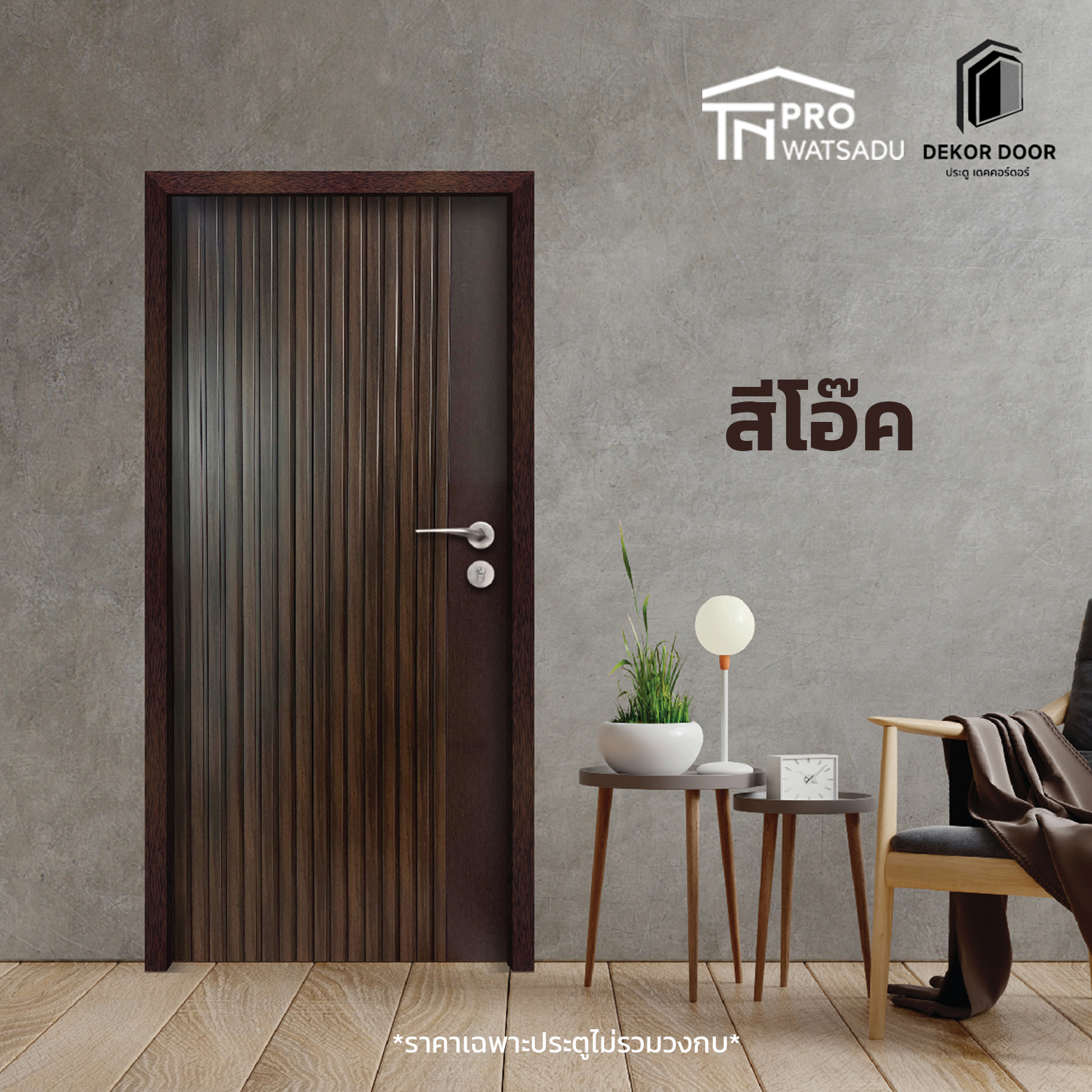 Line Dekor ประตู ไม้สังเคราะห์ จากเกาหลี Polystyrene (PS) ขนาด 80x200 ...