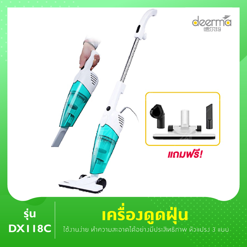 เครื่องดูดฝุ่น Deerma DX118C หัวดูดฝุ่น 3 หัว เปลี่ยนหัวได้ มีสาย พลัง ...