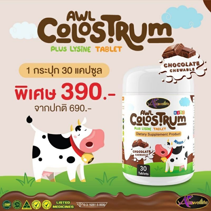 Colostrum Plus Lysine เอดับเบิ้ลยูเเอล โครอสตรุ้ม พลัส ไลซีน ผลิตภัณฑ์ ...
