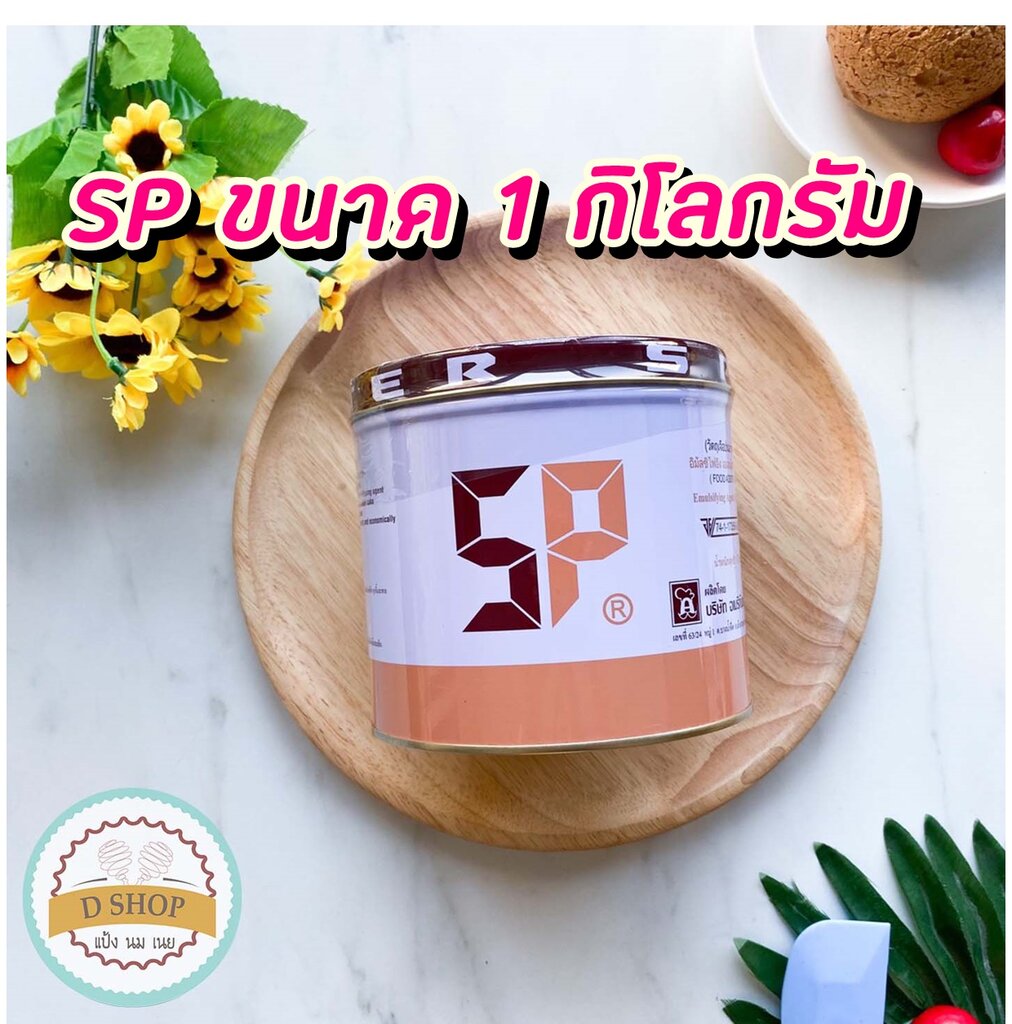 เอสพี SP 1 กิโลกรัม สารเสริมคุณภาพ SP ตรา อเมริกันเบเกอร์ Sponge Cake ...
