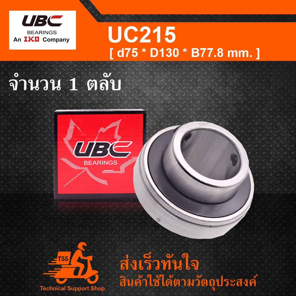 UC215 UBC ตลับลูกปืน Bearing Units สำหรับงานอุตสาหกรรม ( เพลา 75 มม. ...