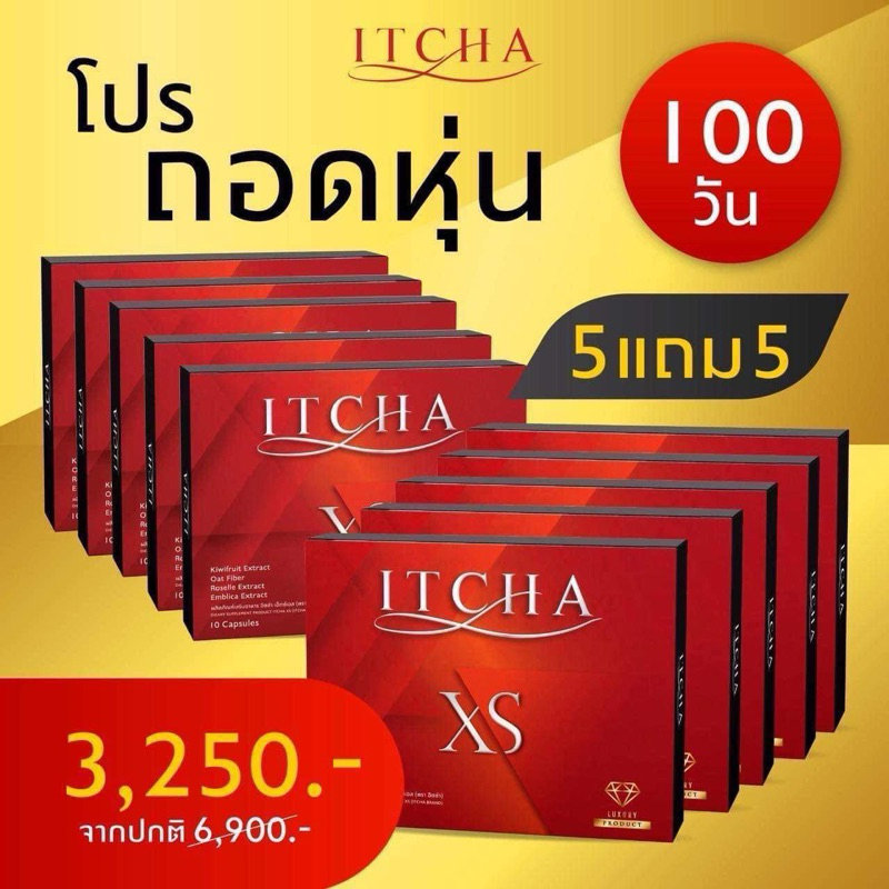 Itcha xs สูตรใหม่ : ของแท้ โปรจัดหนัก ราคาส่ง 10 แถม 10 แคปซูล เบนซ์ ลด ...