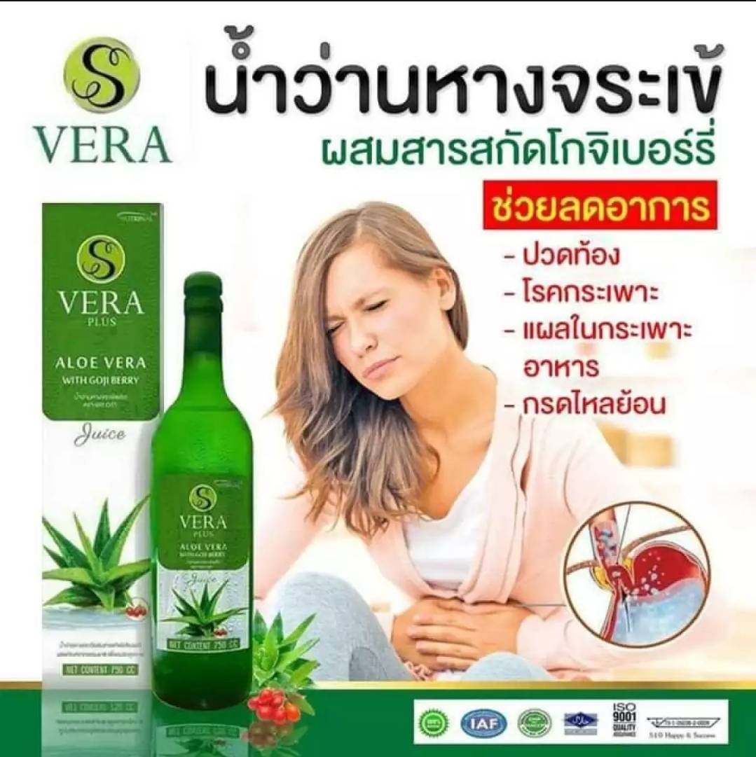 Set3ขวด S VERA PLUS ว่านหางจระเข้ 99% ขนาด 750 CC - Rochana 1627027834 ...