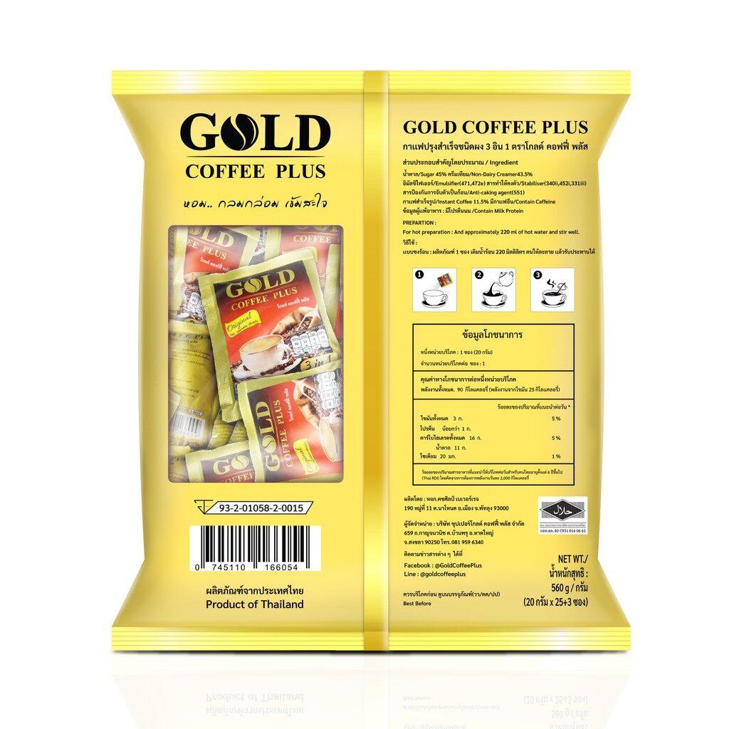 แพ็ค 3 สุดคุ้ม Gold Coffee Plus โกลด์ คอฟฟี่ พลัส 3in1 กาแฟซองทอง (20 ...