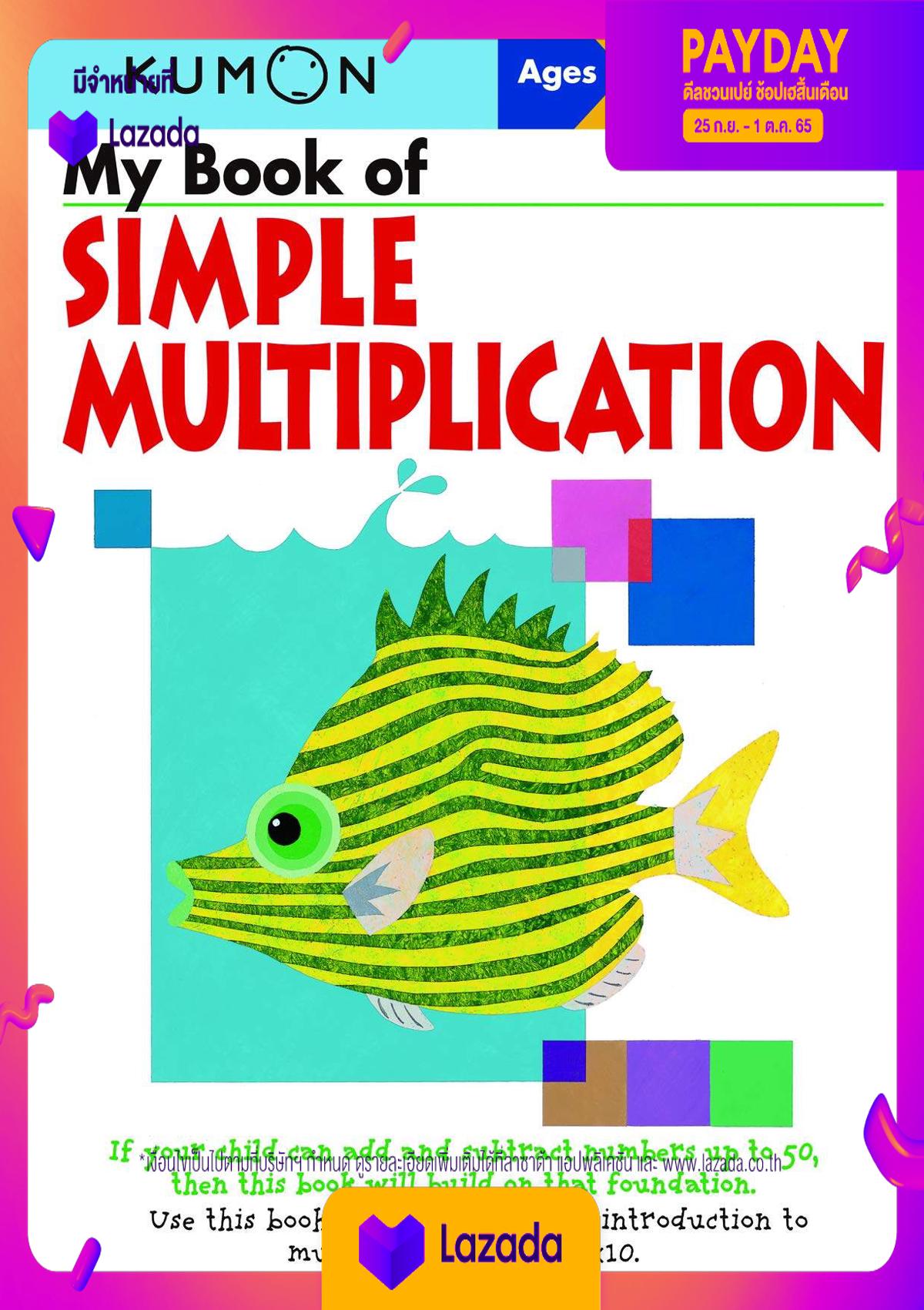(New) My Book of Simple Multiplication (Kumon Workbooks) หนังสือใหม่ ...