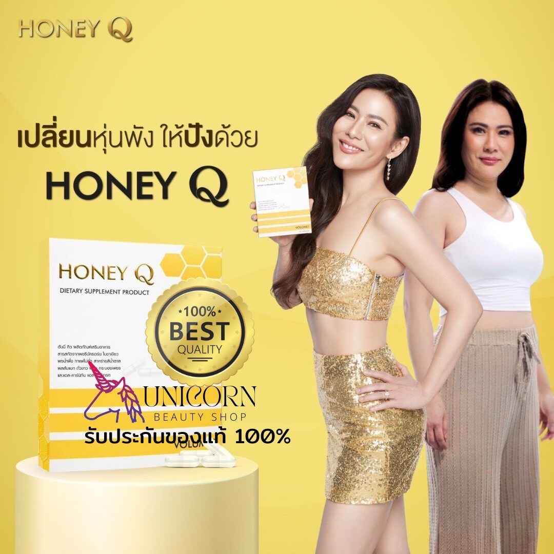 คู่จิ้น...โปรสุดคุ้ม (ฮันนี่คิว 6 กล่อง+ ไฟเบอร์ 6 กล่อง) Honey Q อาหารเสริมช่วยควบคุมน้ำหนัก ...